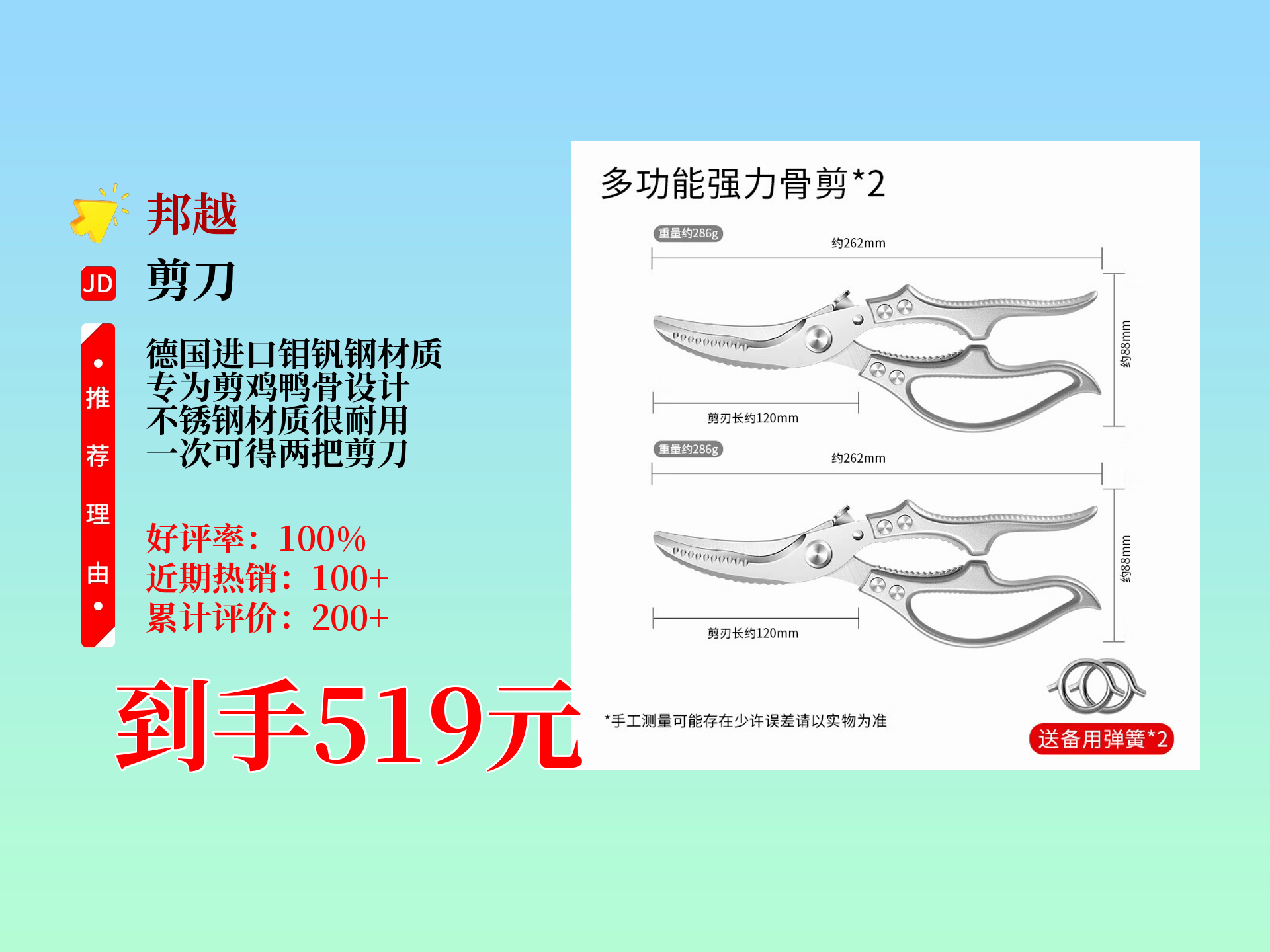 519元到手两把邦越德国鸡骨剪!德国进口钼钒钢,多功能强力不锈钢...
