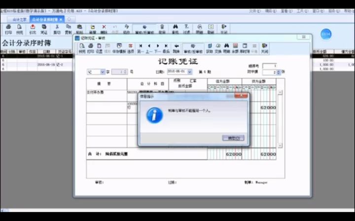 金蝶软件凭证审核反审核,批量审核批量反审核 - 抖音