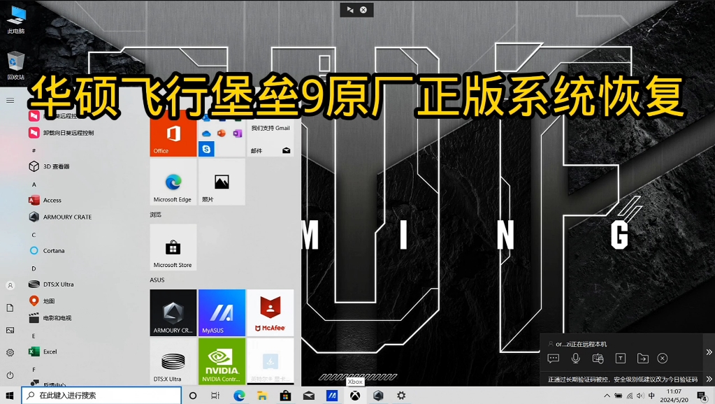 华硕原厂系统飞行堡垒56789原厂正版系统恢复安装,带恢复重置功能,...