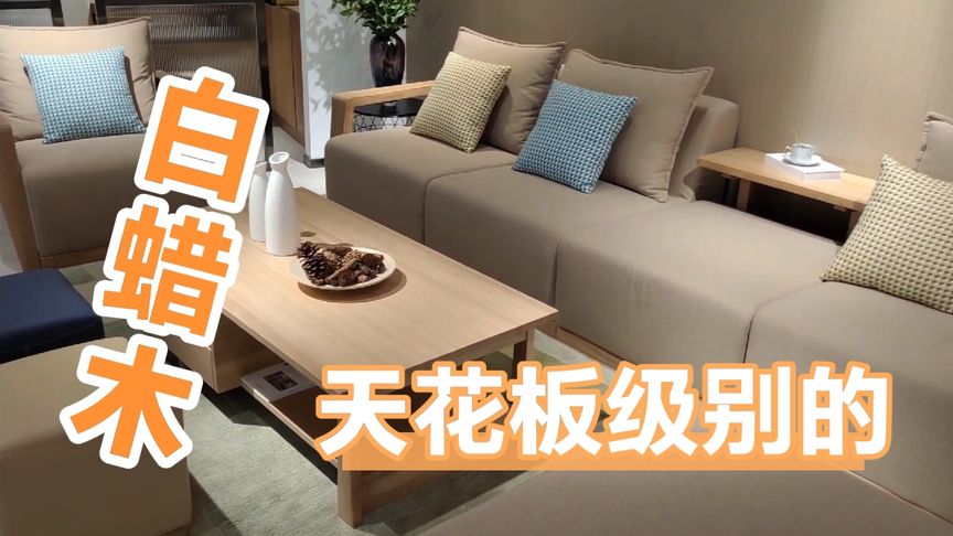 家具批发市场里天花板级别的白蜡木家具!唯一的缺点就是有点小贵