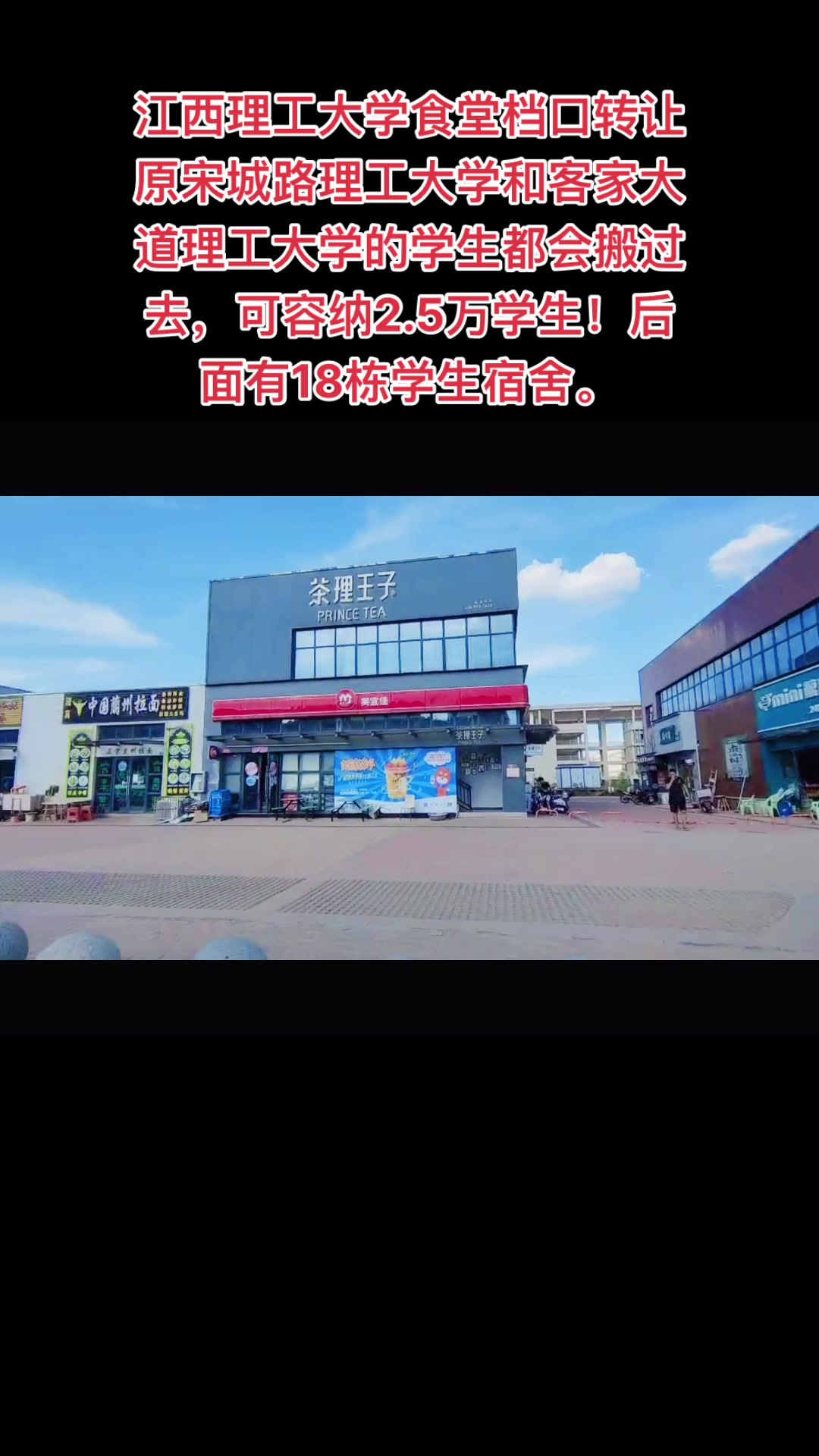 食堂档口30平米,租金是抽点的形式,有设备,后面就是学生宿舍有18栋,...