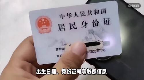 把身份证照片发给别人有危险吗