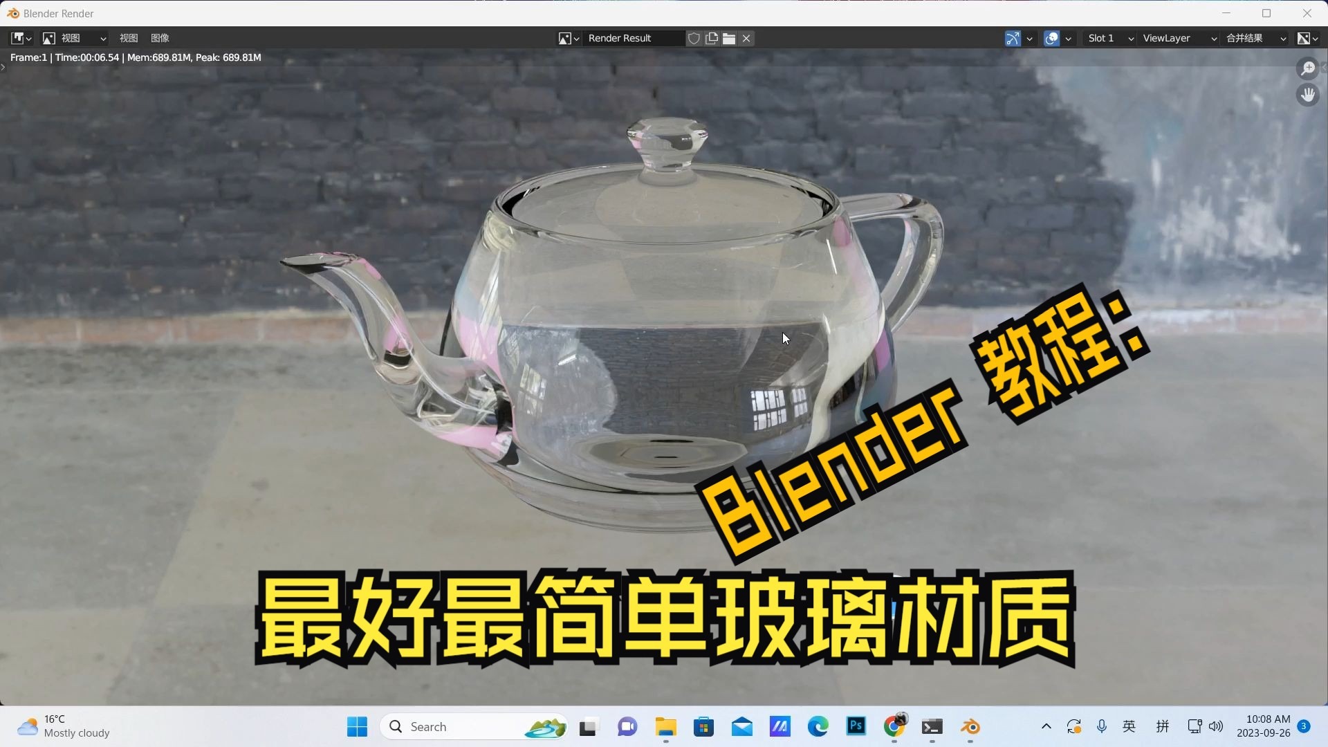 Blender 教程:最好最简单玻璃材质---材质问题教程