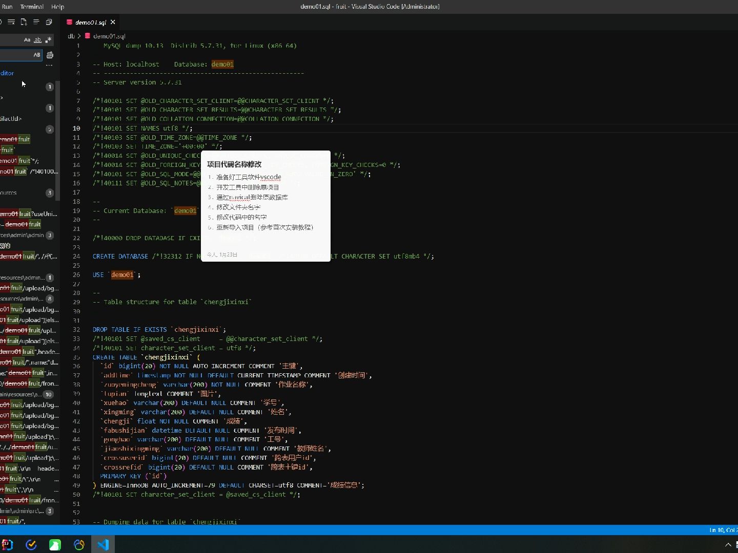 项目代码名称修改