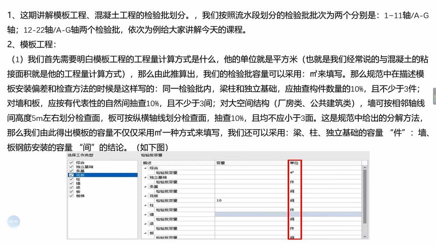 模板工程检验批划分以及容量填写方法!