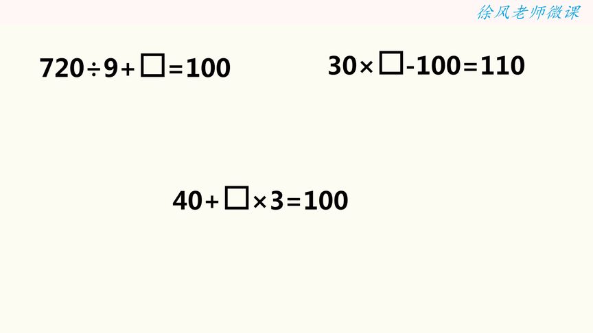 三年级数学下册“方框填数字”,家长不知道跟孩子怎样讲清楚