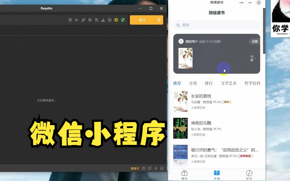 一节课教你轻松采集微信小程序