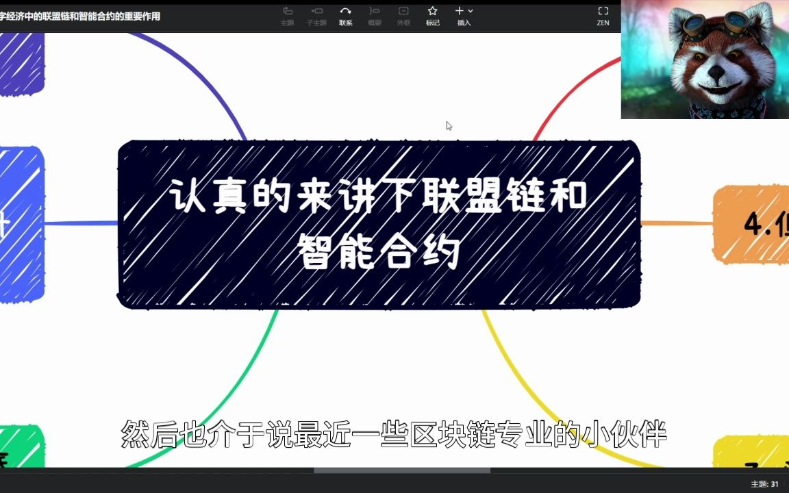 认真说下数字经济中的区块链和智能合约