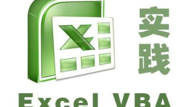 零基础玩会Excel VBA教程视频04—打开和关闭工作簿