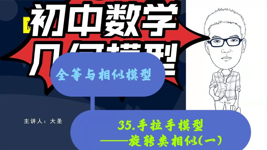 初中数学几何模型-35手拉手模型-旋转类相似(一)