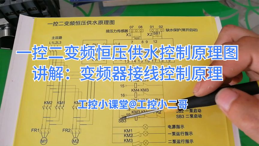 一控二变频恒压供水控制原理图讲解:变频器接线控制原理