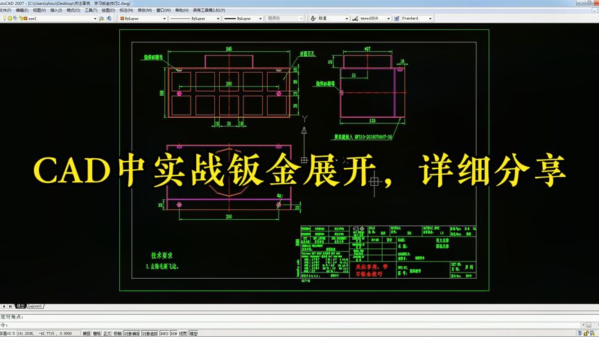 CAD中钣金实战展开,详细讲解