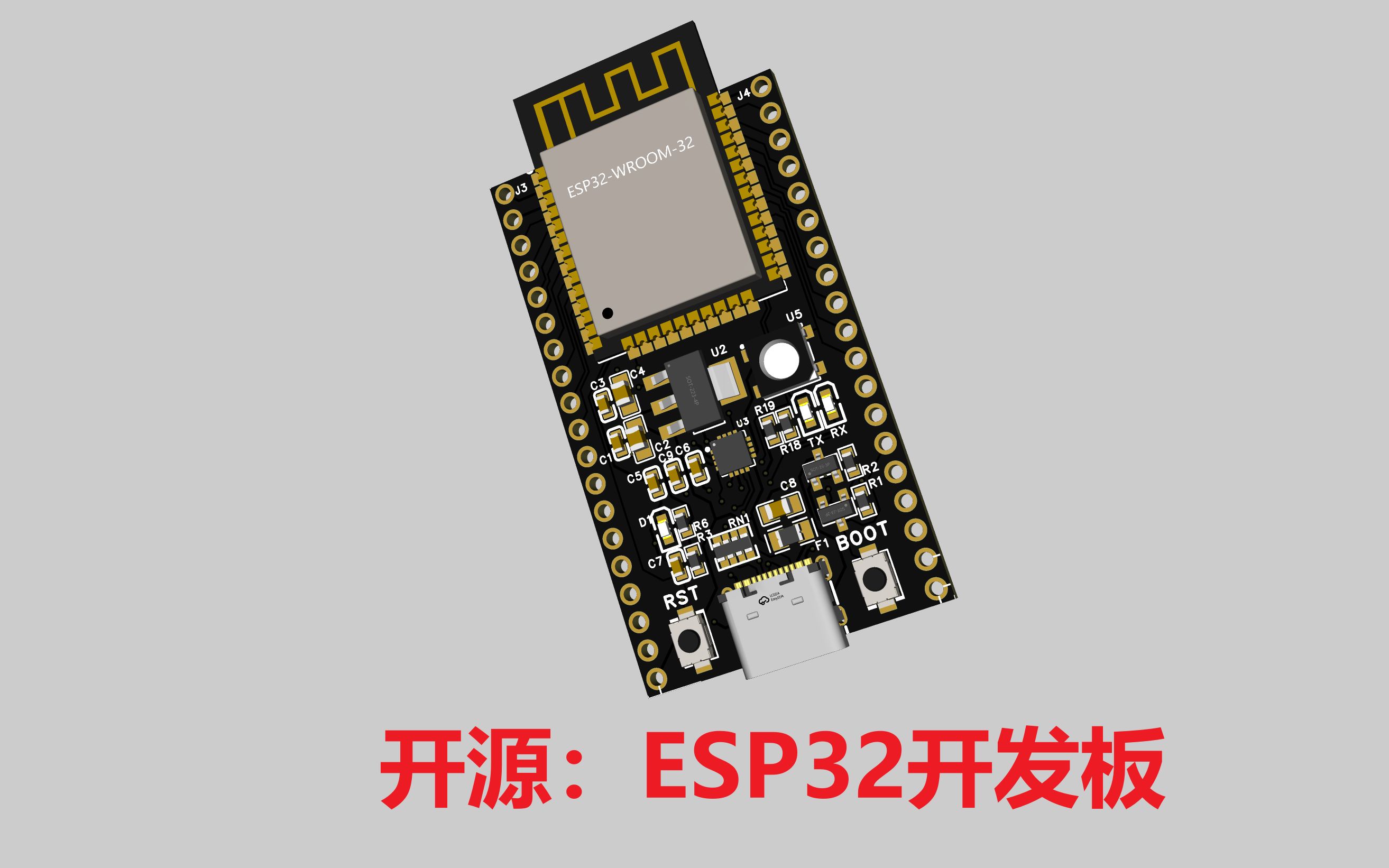 ESP32开发板开源了