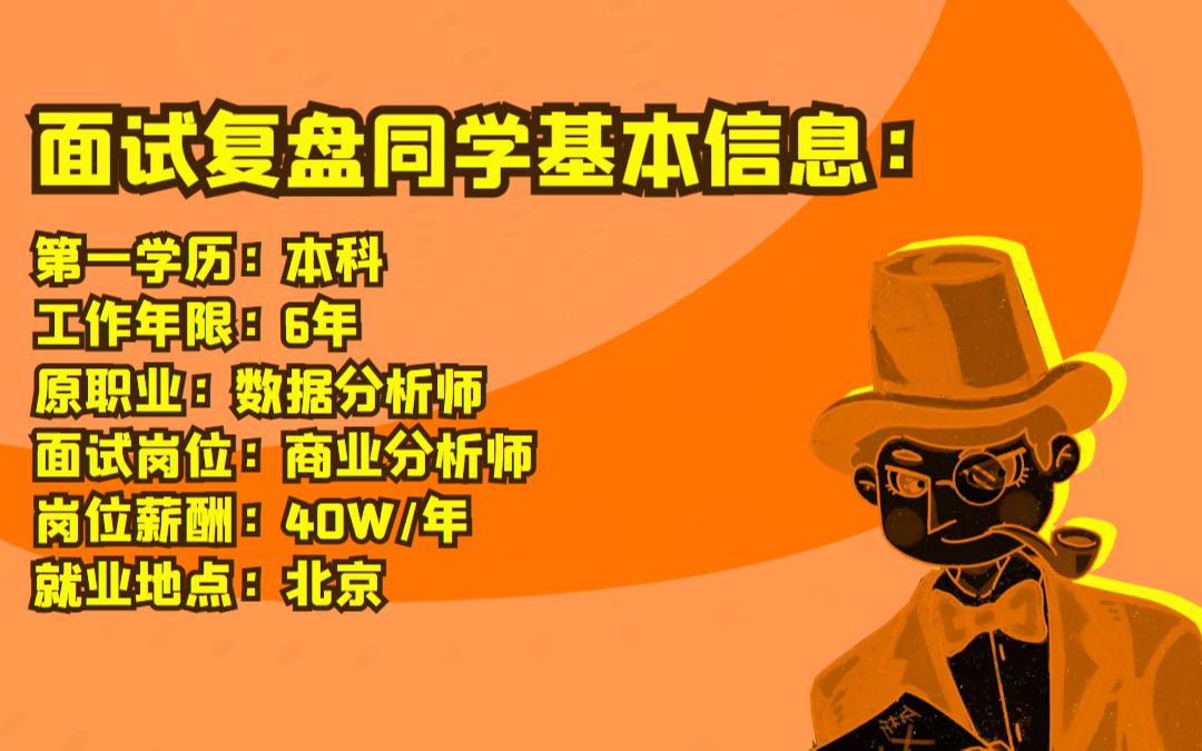 【面试复盘】美菜网商业分析面试复盘