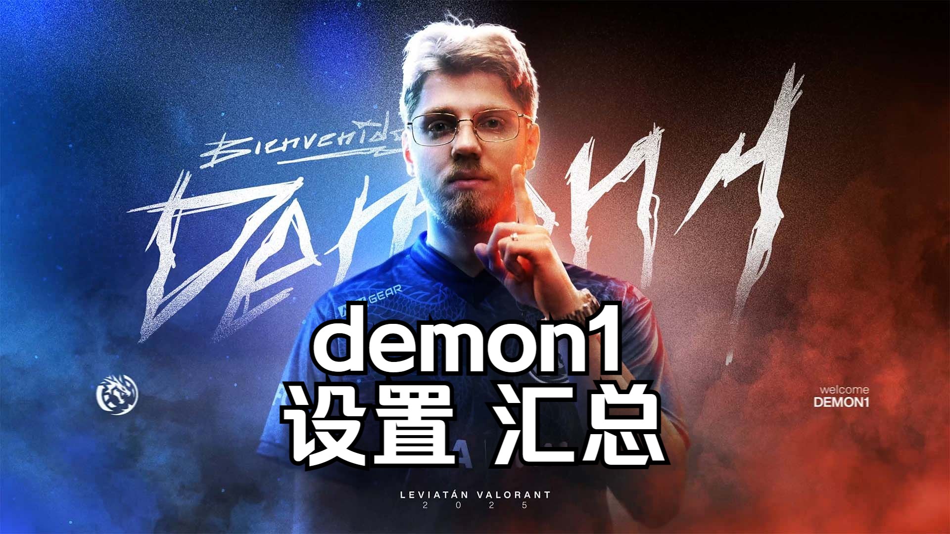 demon1设置汇总