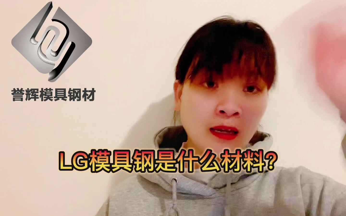 LG模具钢是什么材料?