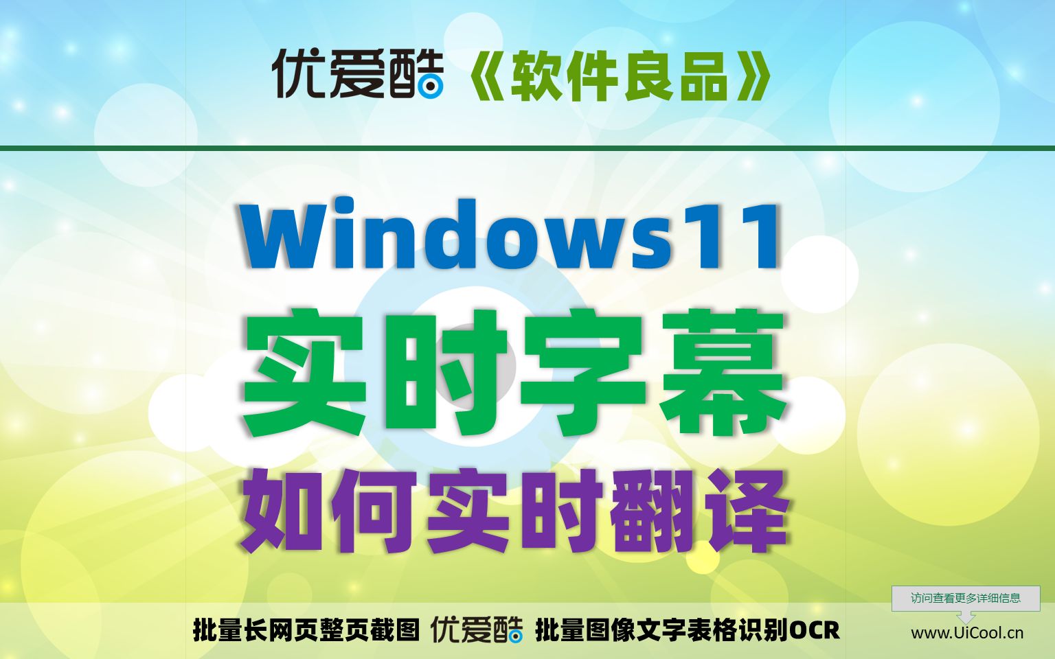 Windows11 实时字幕如何实现实时翻译
