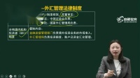 注会CPA经济法:间接投资项下的外汇管理的主要考点是什么?