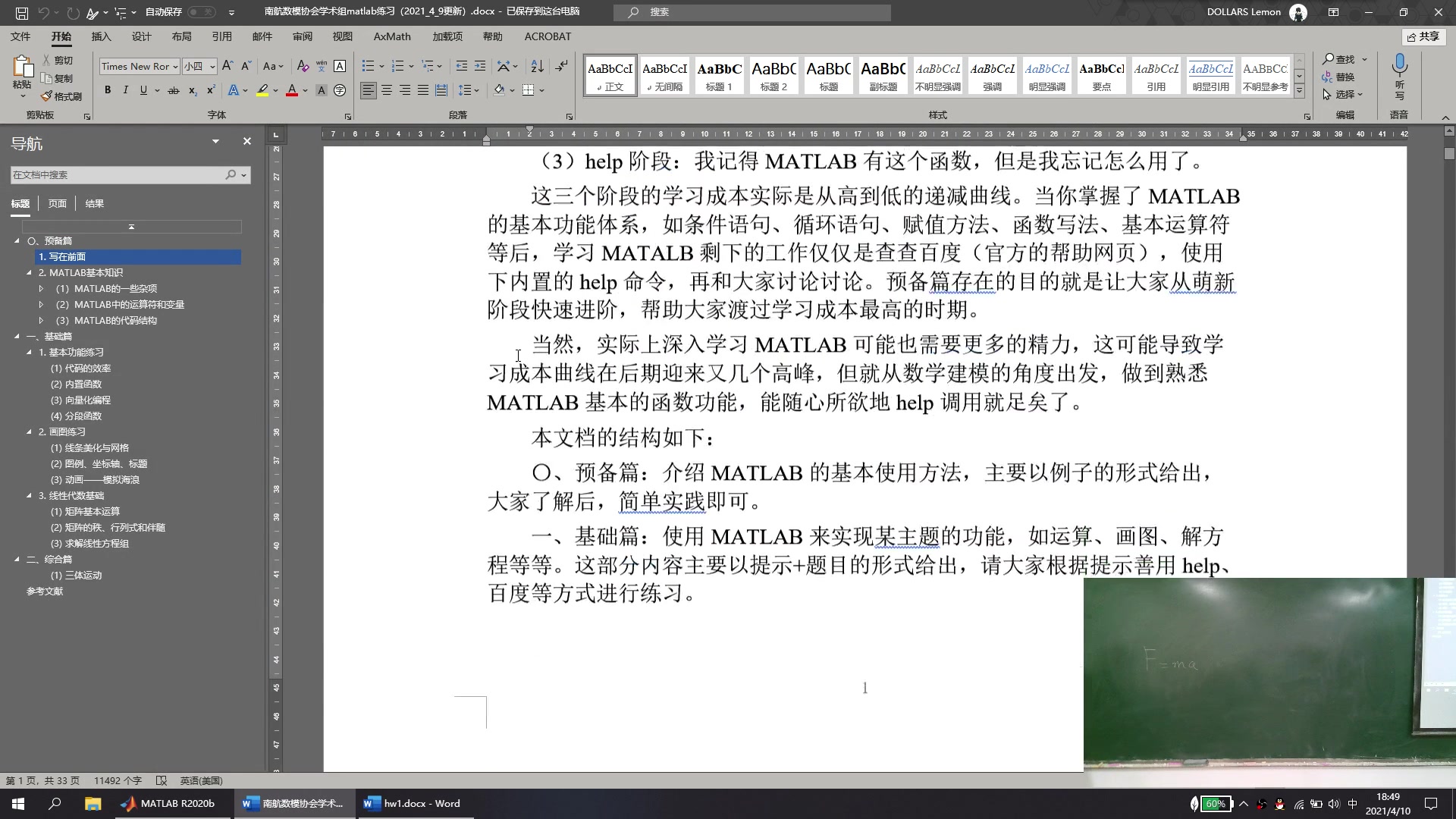【活动记录】数模协会讨论会/MATLAB培训会