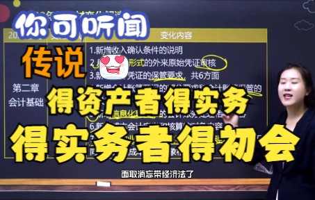 2022初级会计实务教材变动详解(中)