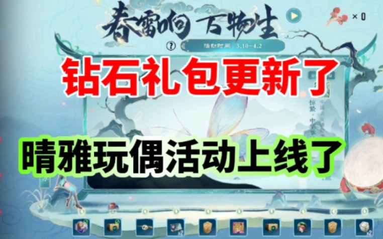 宝库活动延期了,晴雅玩偶活动上线了_手机游戏热门视频