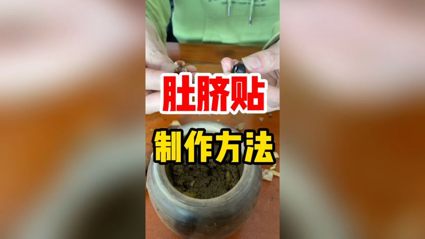 艾绒桂圆肚脐贴制作方法
