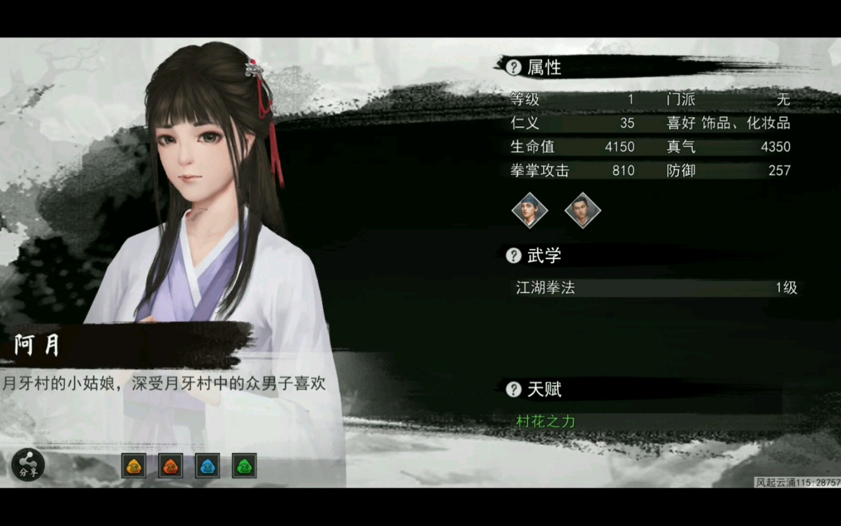 『我的侠客』快速完成阿月任务(意外发现)_哔哩哔哩bilibili_攻略