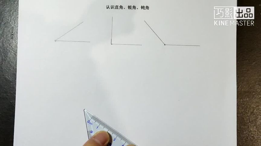第6单元第2课《认识直角》认识直角、锐角、钝角-新课