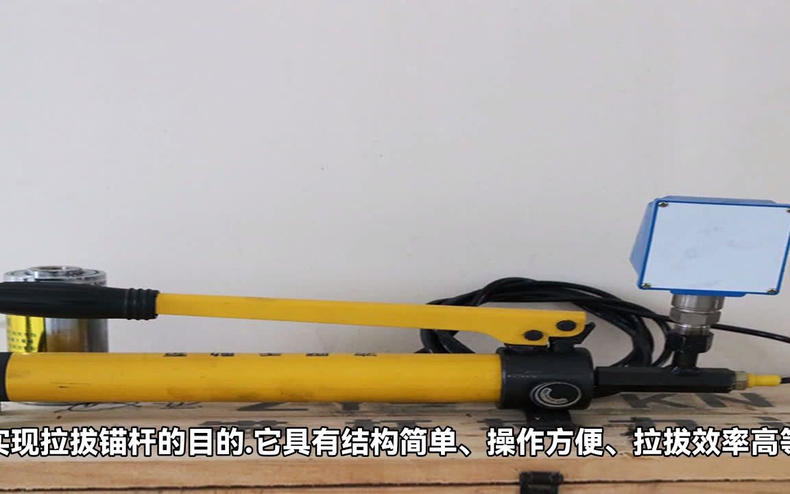锚杆拉拔力测量:数显式锚杆拉力计的应用