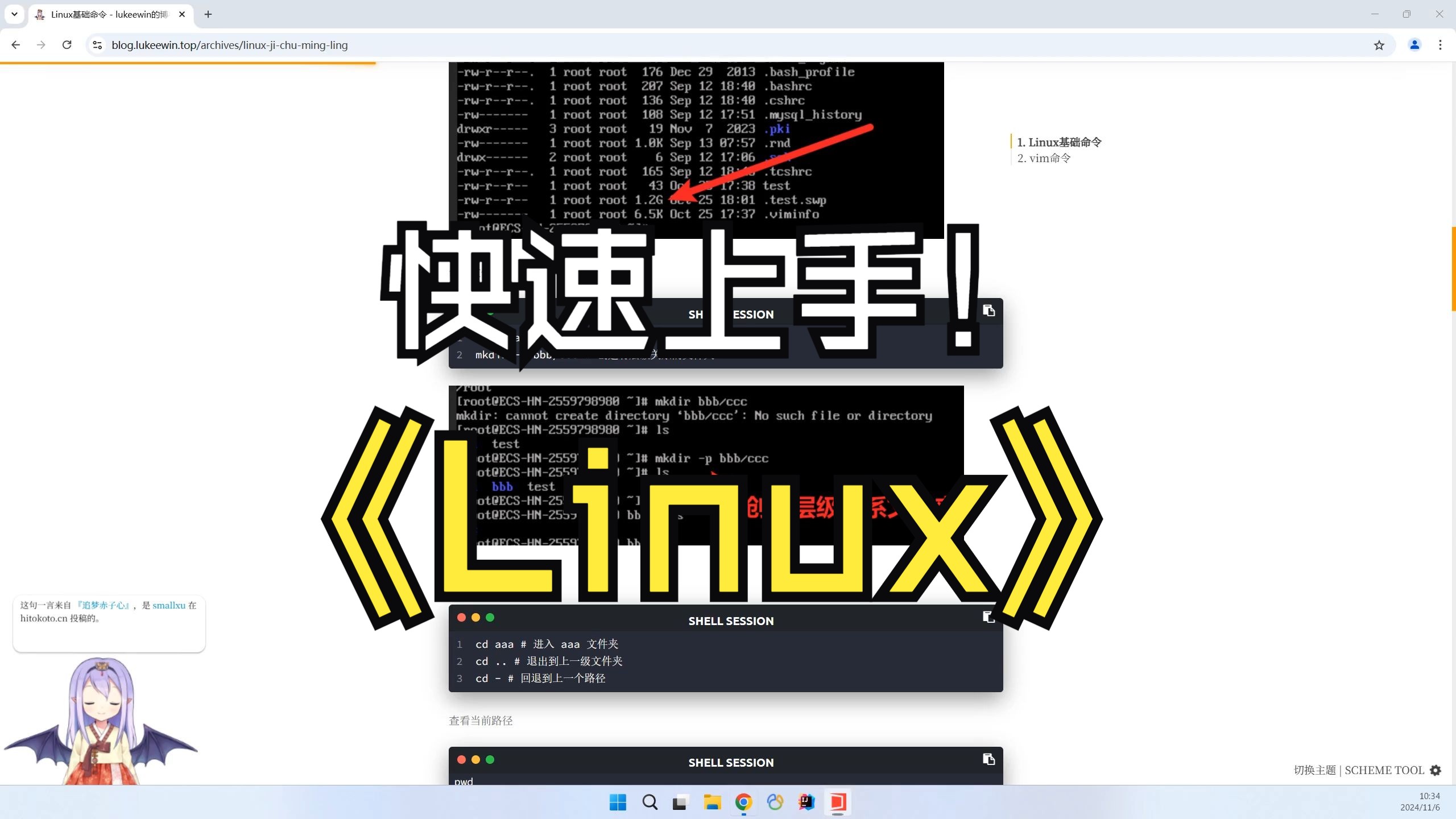 快速上手Linux