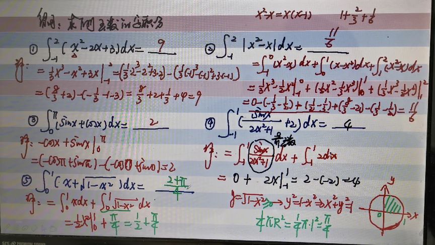 停课不停学:积分几何意义。