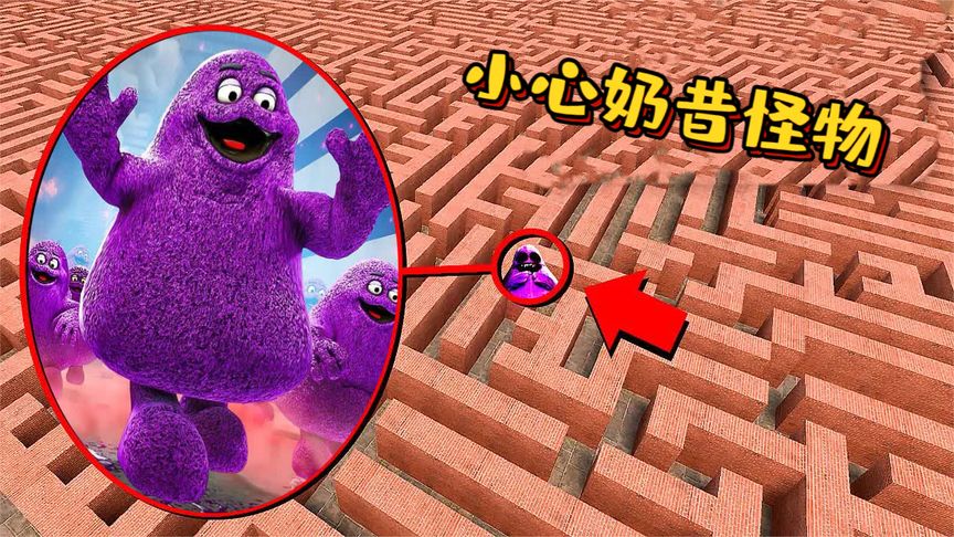 盖瑞模组:铁憨憨为了找到丢失的奶昔配方误入迷宫,这下可糟了!
