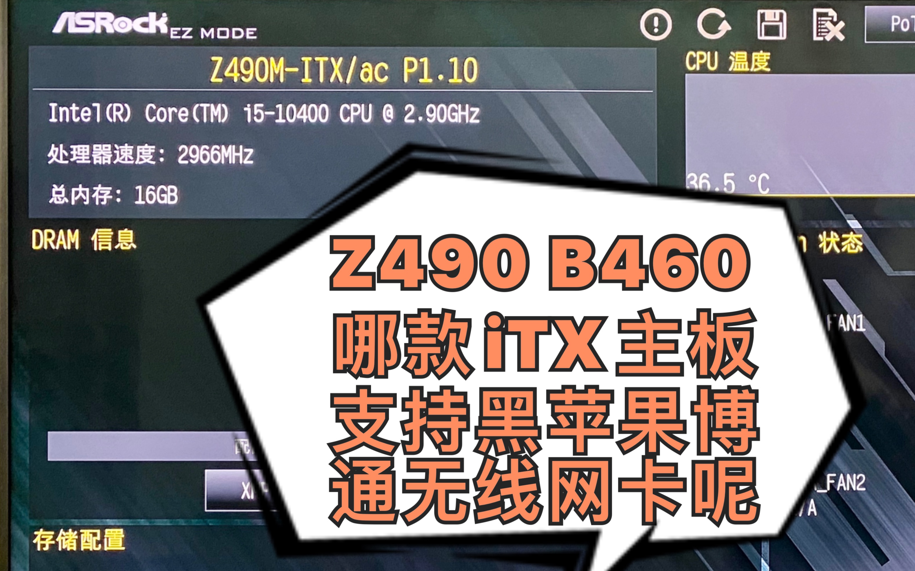 吉米实测:Z490哪款iTX主板型号支持博通无线网卡呢,DW1830 1560 ...