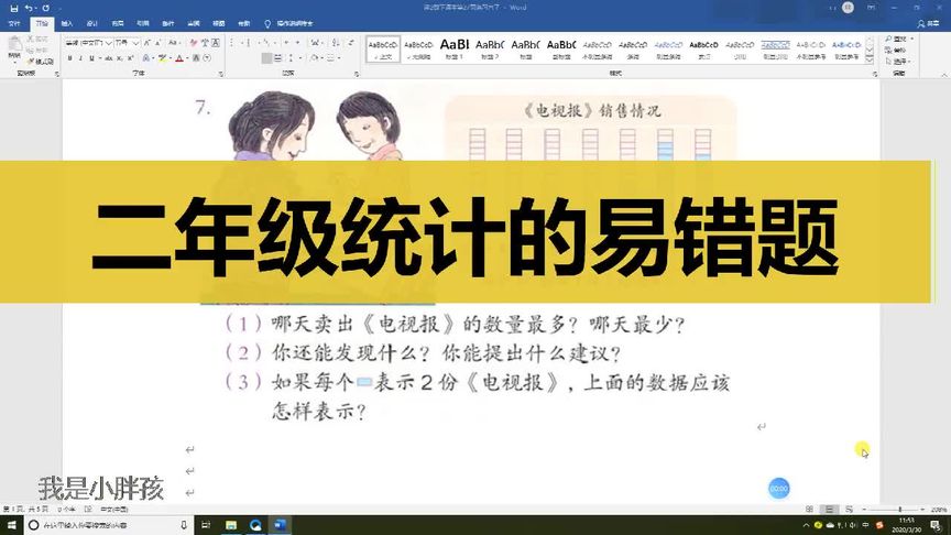 二年级:数据统计的典型易错题,让孩子学会方法!