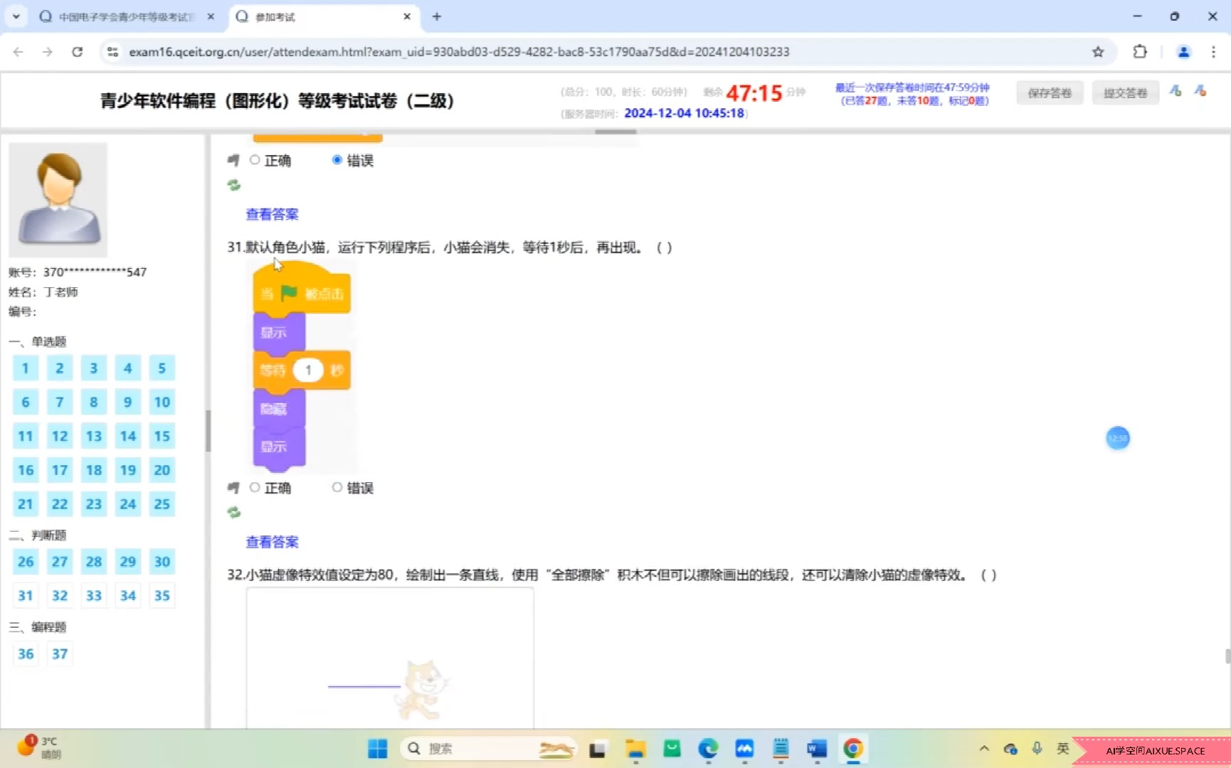 Scratch二级真题解析(电子学会202412)