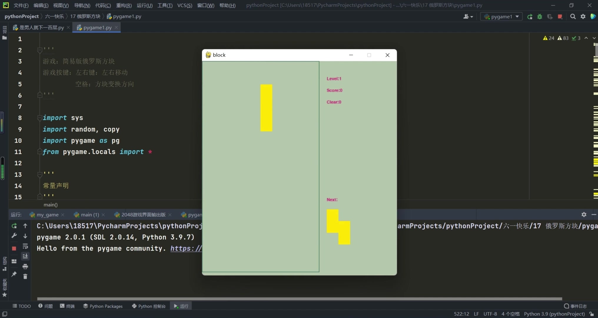 【Python】俄罗斯方块游戏简易版