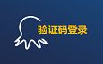 八爪鱼采集器验证码登录:执行前等待+控件识+cookie登录——最新版