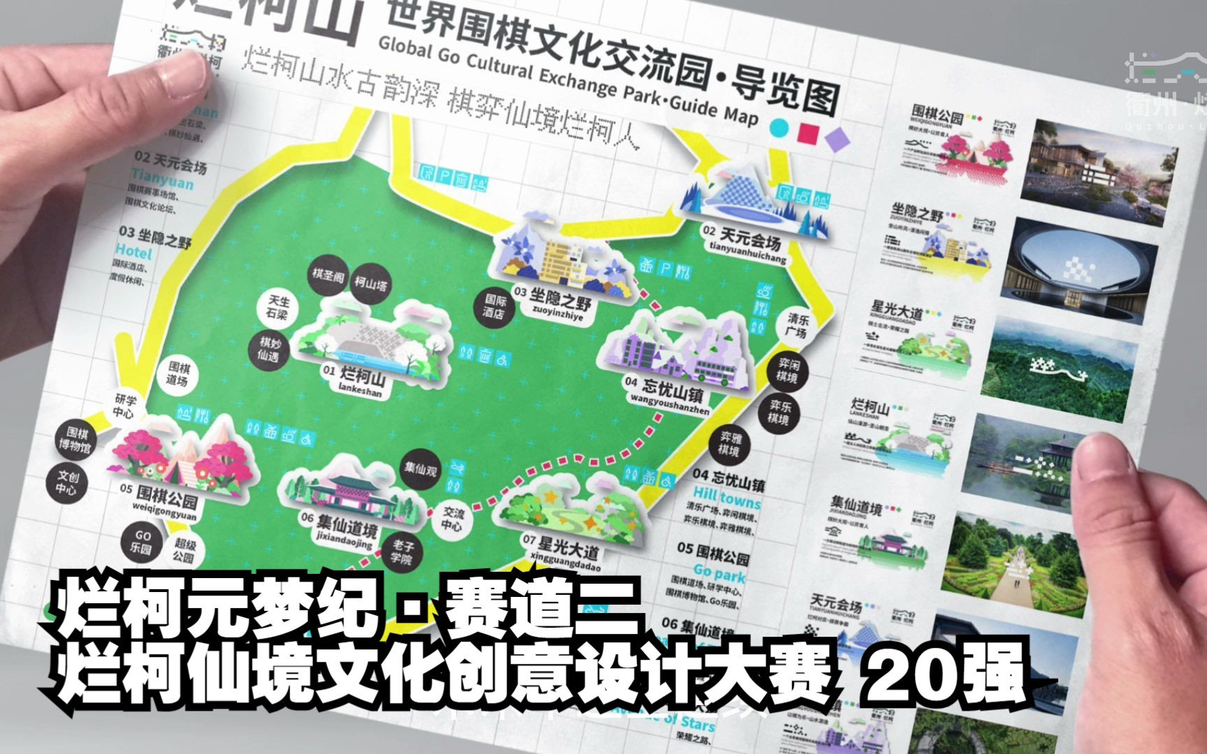 烂柯元梦纪·赛道二 烂柯仙境文化创意设计大赛 20强——07号作品
