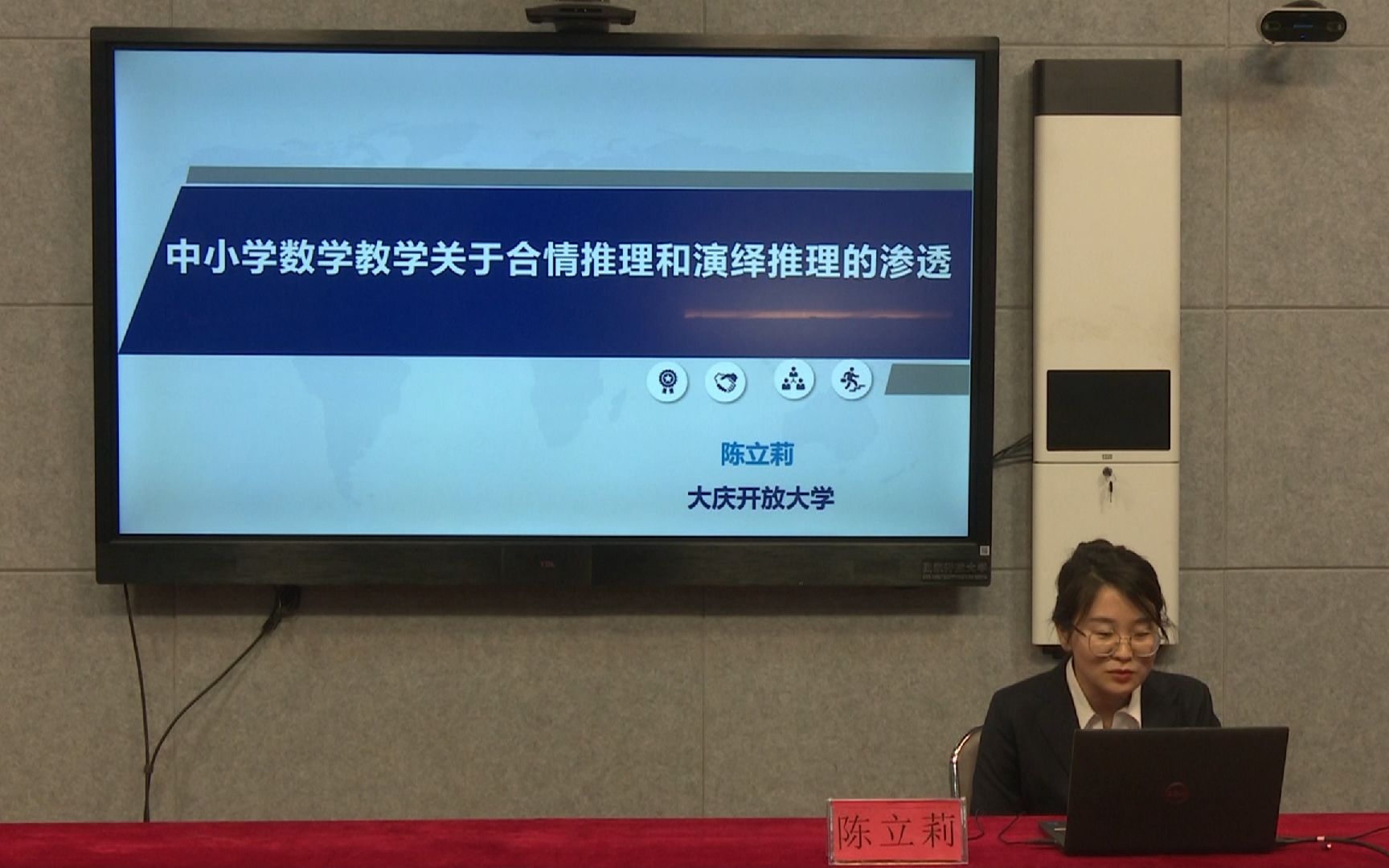 中小学数学教学关于合情推理和演绎推理的渗透