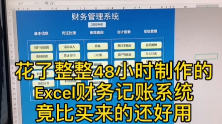 花了整整48小时制作的Excel财务记账系统,竟然比买来的还好用