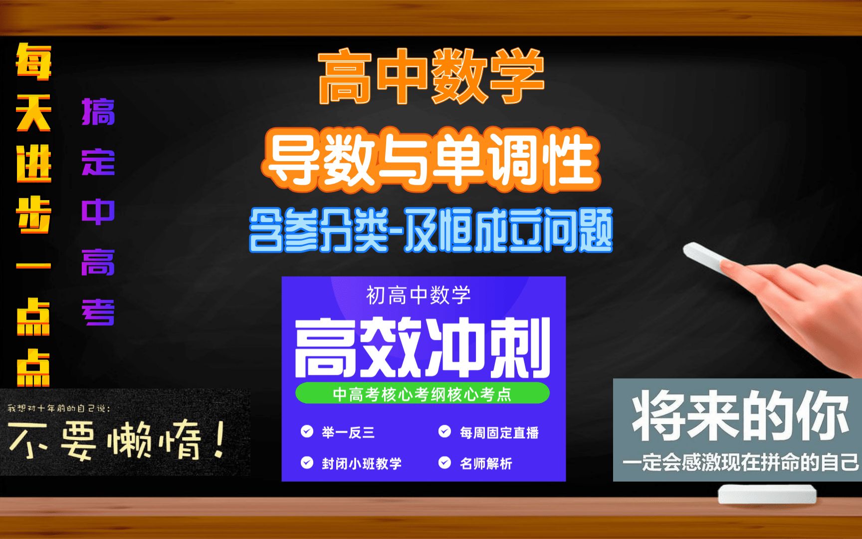 高二数学导数新课-导数与函数的单调性-求参数的取值范围等恒成立问题