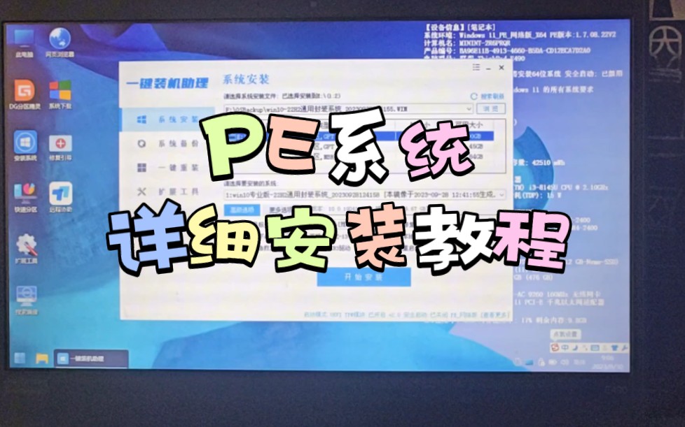 最全PE系统详细安装教程