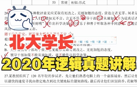 2020年逻辑真题讲解 任松(管综)