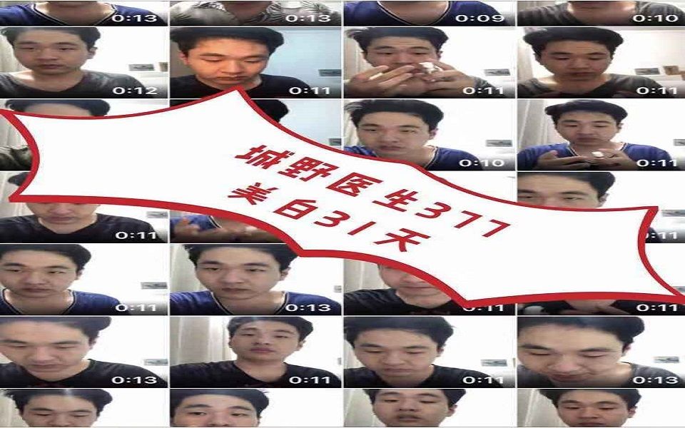 美白猛药城野医生377使用31天效果记录,真的白了吗?
