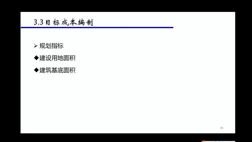 目标成本编制及投资收益测算_3.2.1目标成本编制的基本原则