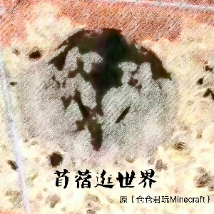 苜蓿逛世界 