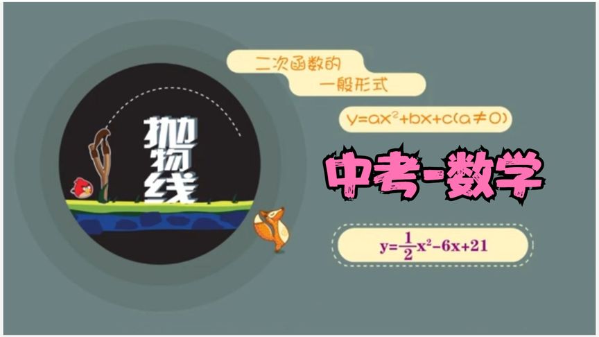 九年级数学y=ax^2+bx+c的性质-预习