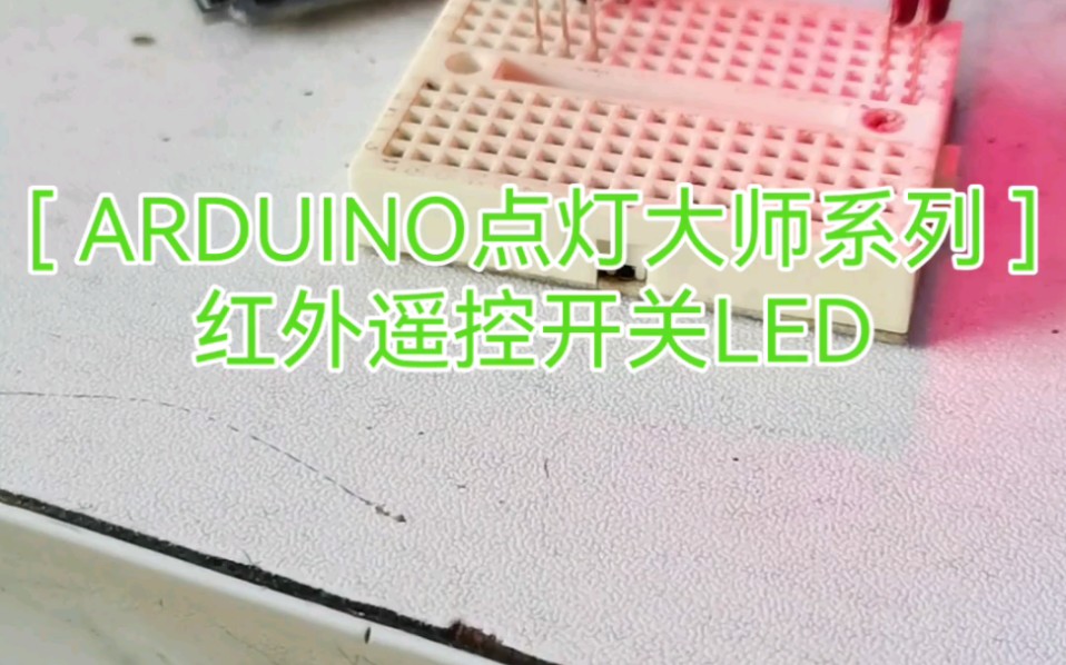 终于解决红外遥控接收乱码问题!