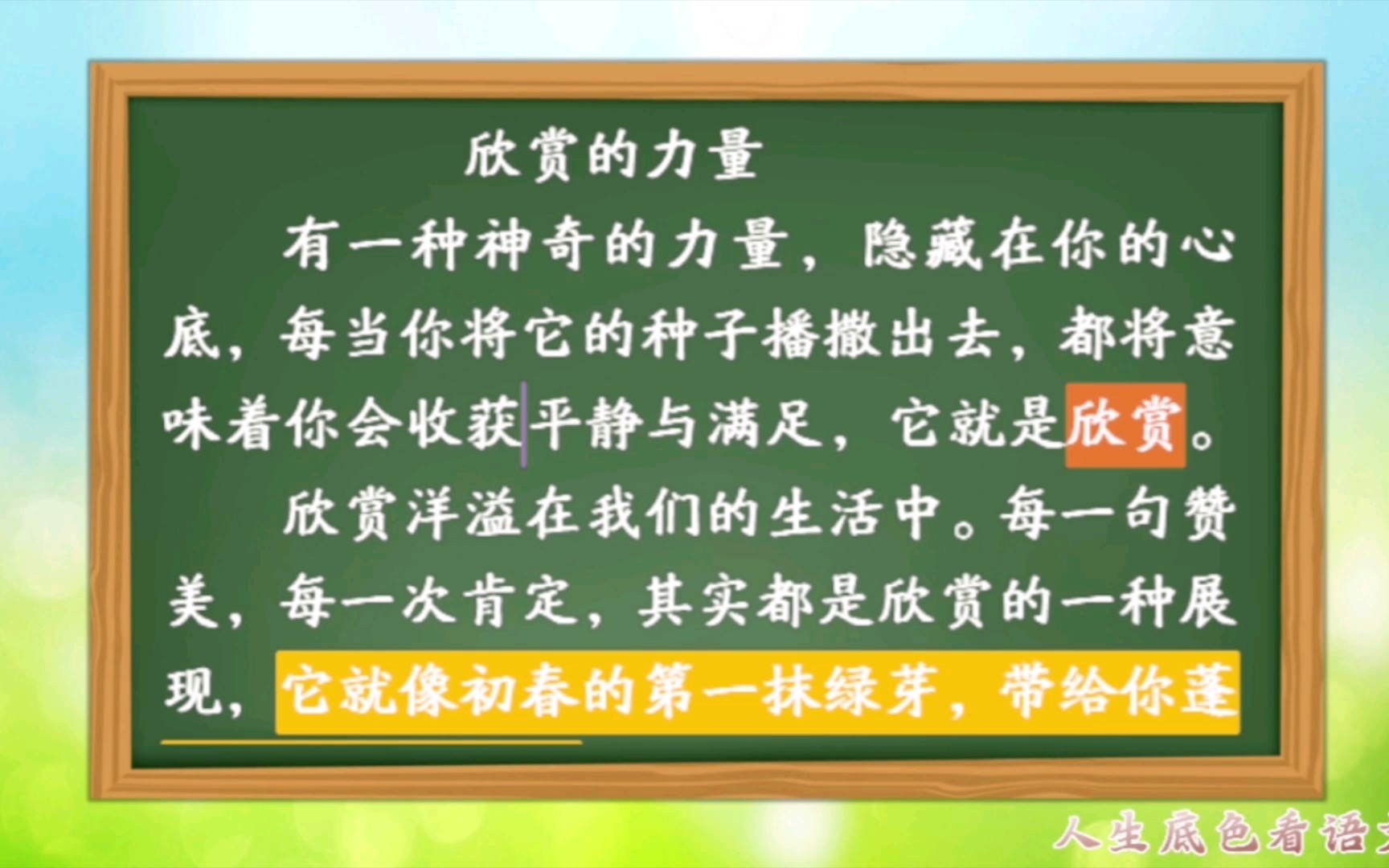 2021天津中考真题作文赏析:议论文《欣赏的力量》