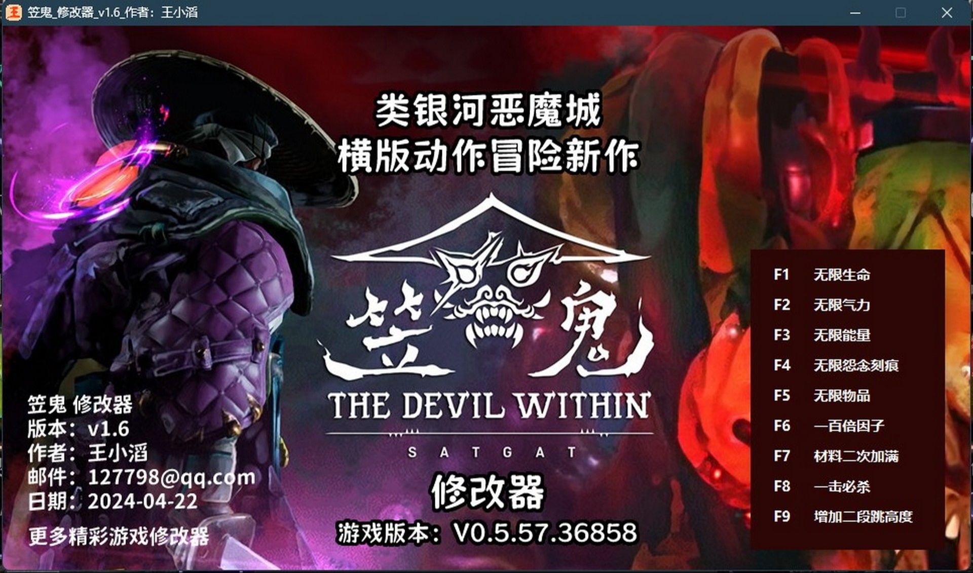 【笠鬼】自制修改器分享_一击必杀_跳跃加强_使用演示